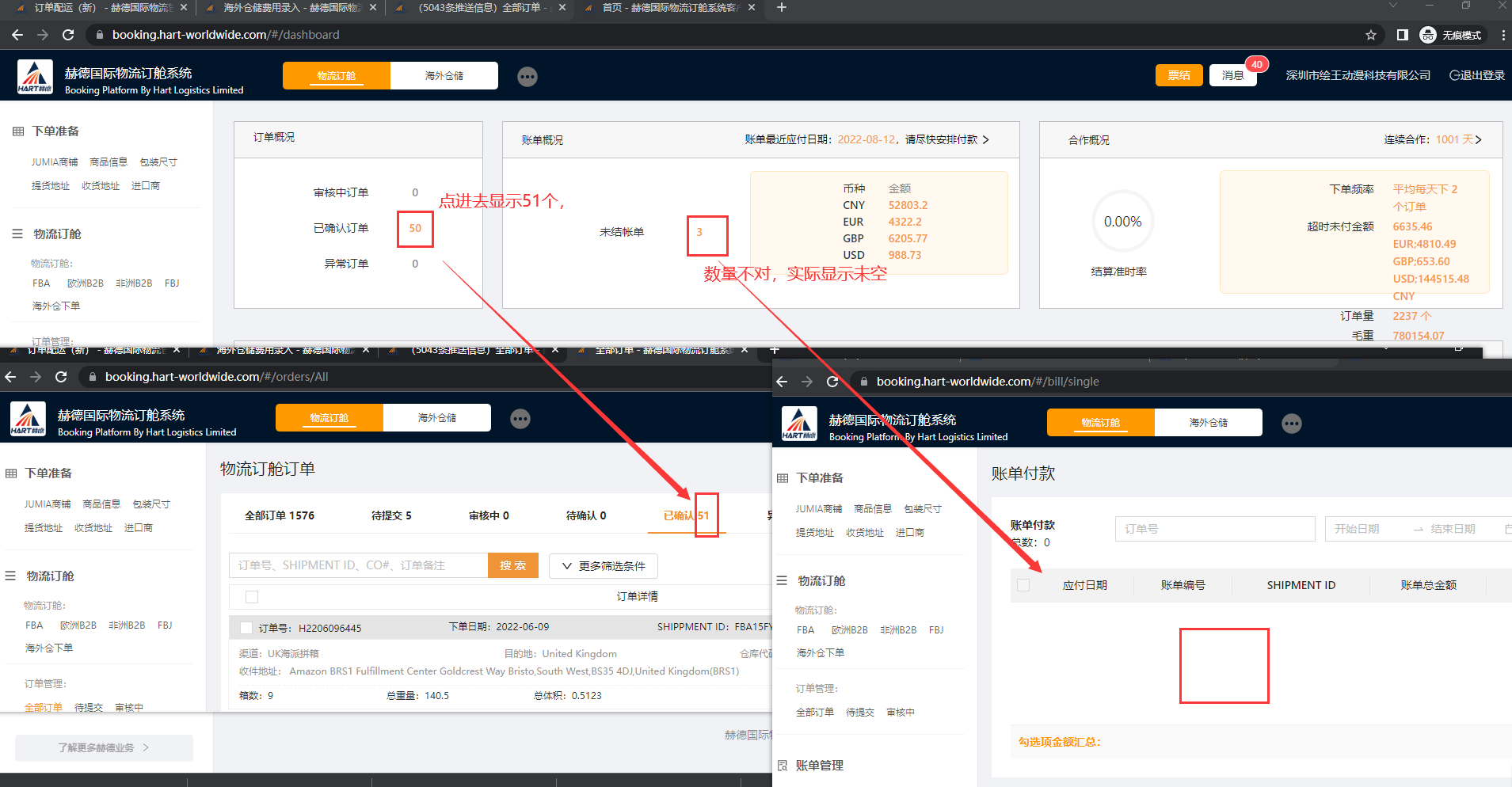 Bug 1832 【客户端 首页改版】物流订舱,已确认订单和未结账单,个数显示不对。 物流管理系统 禅道